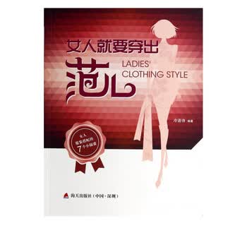 女人就要穿出范儿