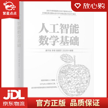 【新华正版】 人工智能数学基础 中国人工智能学会副理事长力荐教材 唐宇迪 著 北京大学