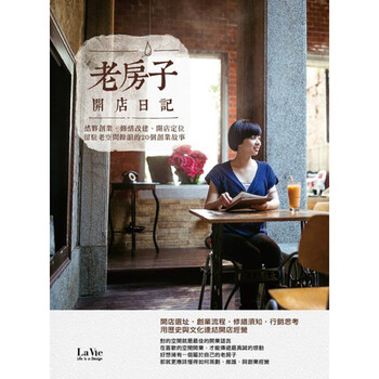 现货台版 老房子开店日记 结伙创业 实战指南书籍