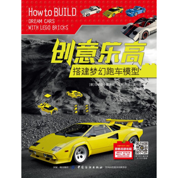 创意乐高(搭建梦幻跑车模型)