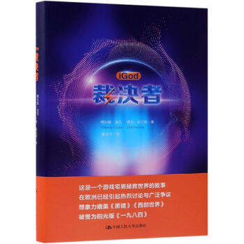 裁决者