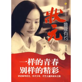 鲁豫有约:状元文轩凤凰丛书【正版图书】