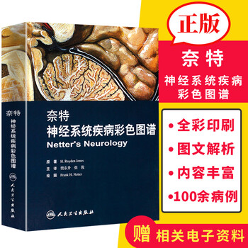 正版奈特神经系统疾病彩色图谱 人卫出版社9787117107013