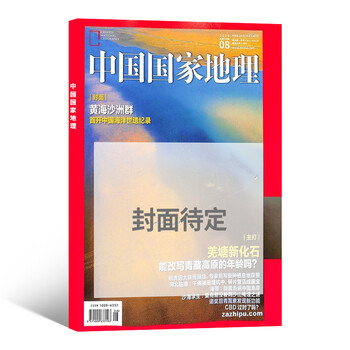 中国国家地理 杂志订阅 2022年7月单期旅游地理期刊 杂志铺