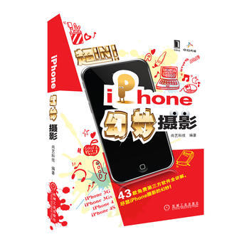 iPhone幻妙摄影
