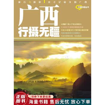 广西行摄无疆