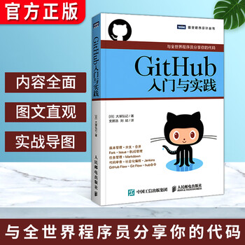 GitHub入门与实践/GitHub入门指南/GitHub入门书籍/程序员/GitHub/计算机网络