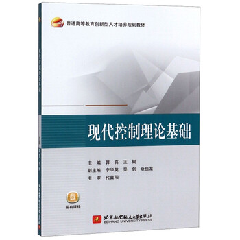 现代控制理论基础