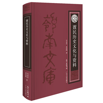 疍民历史文化与资料
