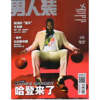 男人装（2019年8月号）
