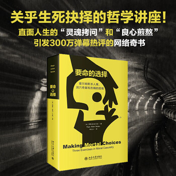 要命的选择(霍尔姆斯杀人案洞穴奇案和吉姆的困境)(精)