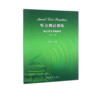 听力测试训练(配合英皇考级使用1级-3级)