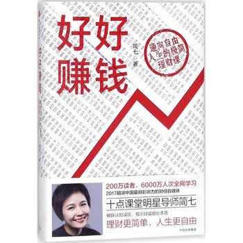 好好赚钱简七 著