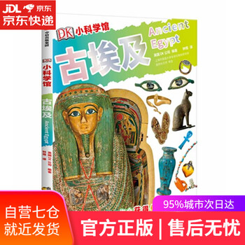 【正版图书】古埃及  中信出版集团