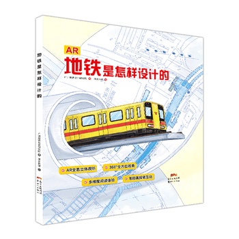 地铁是怎么设计的