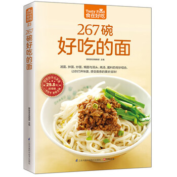 267碗好吃的面 全新