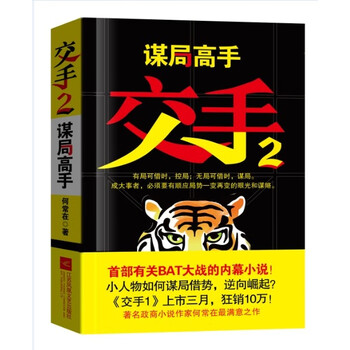 交手2:谋局高手【正版图书】