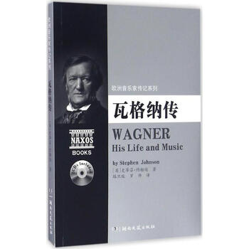 瓦格纳传