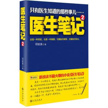 医生笔记2