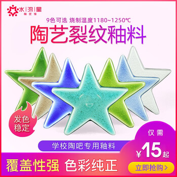 水流星裂纹釉开片釉陶艺釉料冰裂釉中温1180-1250℃陶瓷釉料 玻璃开片300ml