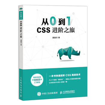 从0到1 CSS进阶之旅 CSS进阶之旅