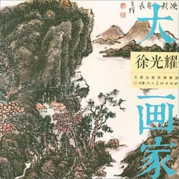 徐光耀/大画家