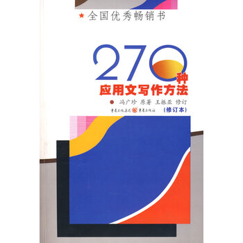 270种应用文写作方法