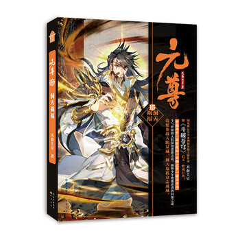 元尊小说1-21册天蚕土豆著玄幻武侠小说 青春文学玄幻斗破苍穹/武动乾坤/大主宰/穹榜之圣后新书 元尊15 洞天祸福