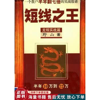 短线之王：一个散户半年翻七倍的实战股谱
