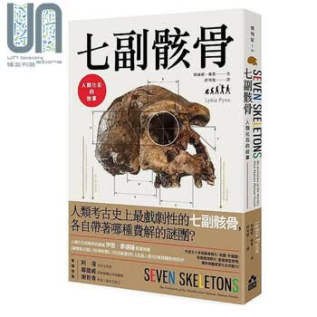 七副骸骨：人类化石的故事 港台原版 莉迪娅．佩恩 如果出版社