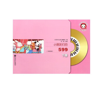 小朋友们的599(附光盘下卡通绘图版)