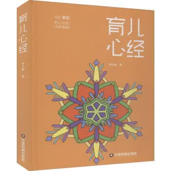 育儿心经