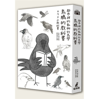 现货台版 都市裡的动物行为学 乌鸦的教科书文学治愈
