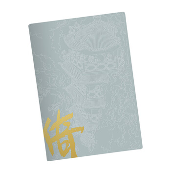金庸武侠小说江湖本“色”倚天屠龙记笔记本