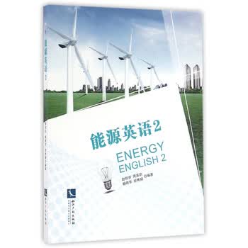 能源英语(2)