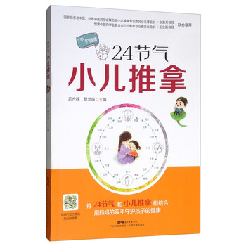 24节气小儿推拿