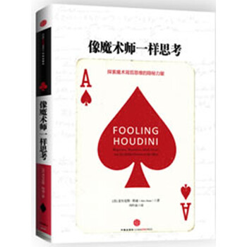 像魔术师一样思考【正版图书】