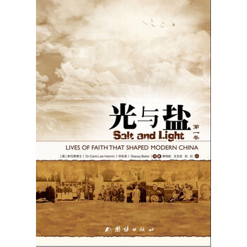 光与盐卷【正版图书】