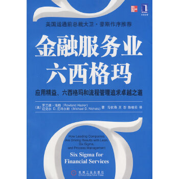 金融服务业六西格玛