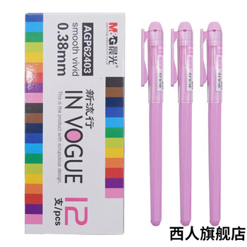 晨光（M&G） AGP62403彩色中性笔水性笔签字笔0 粉红色 12支/盒