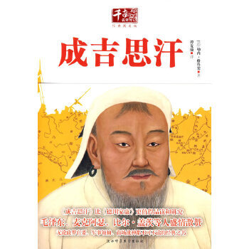 成吉思汗【正版图书】