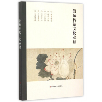 教师传统文化