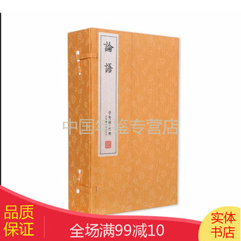 论语（一函五册 ）