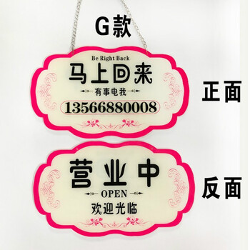 亚克力正在营业中挂牌双面时间牌开放马上回来欢迎光临门牌 G款拍后留言电话号码