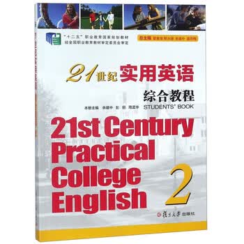 21世纪实用英语综合教程  29787309103724