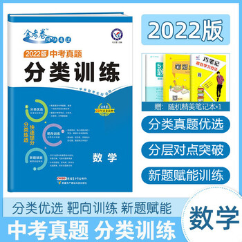 金考卷天星2022年中考真题分类训练数学试卷全国各省市中考试题精选数学总复习
