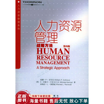 人力资源管理