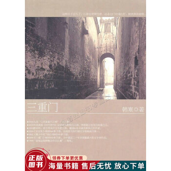 三重门