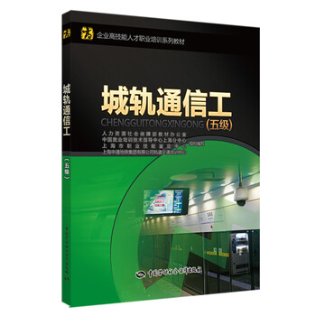 城轨通信工（五级）