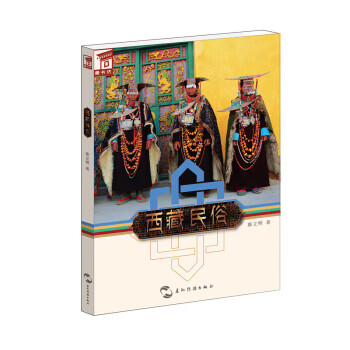 藏书坊:民俗